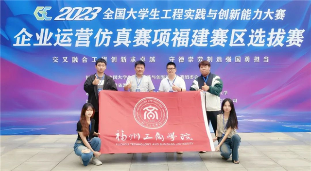 FZTBU’s Students Win Excellent Results in the Enterprise Operation ...